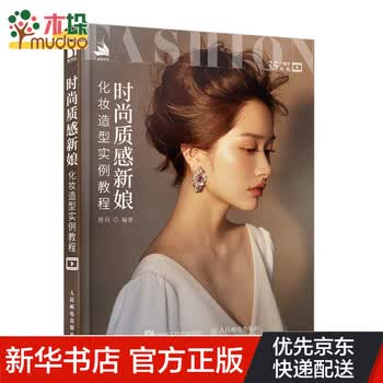 时尚质感新娘化妆造型实例教程