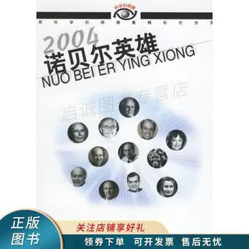 2004诺贝尔英雄 曹贵荣