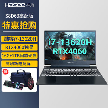 神舟（HASEE）神舟战神Z8D6/S8/TX8 RTX4060独显满血版40系列新品游戏本笔记本电脑 S8D63高配版 i7/1TB固态/RTX4060 支持独显直连【图片 价格 品牌 报价】-京东