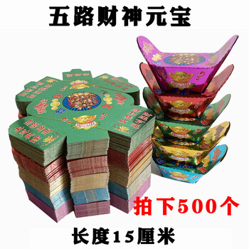 500个大号五彩五路元宝祭祖祀用品礼佛元宝纸上坟烧纸攸竹
