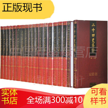 二十四史全译（套装全88册 3册导读 精装版）