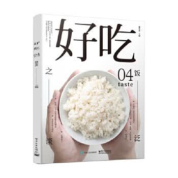 好吃04 谢安冰 电子工业出版社【正版图书】