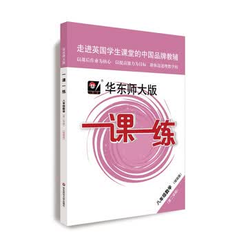 2022春适用一课一练·八年级数学（增强版）(第二学期）