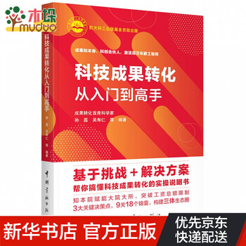 科技成果转化从入门到高手
