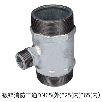消防外丝三通DN65*25消防栓连接1寸卷盘球阀管道分水异径转换接头 镀锌三头外丝DN65*25*65【图片 价格 品牌 报价】-京东