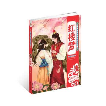 【新华书店 正版书籍】古典名著拓展阅读系列：红楼梦（注音美绘本）陈广武 正版图书绘本