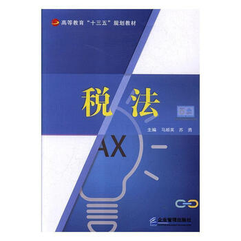 税法法律  图书