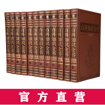 百科知识全书 中国卷豪华皮面（精装16开共12册）中国大百科全书 全套中国百科知识书籍