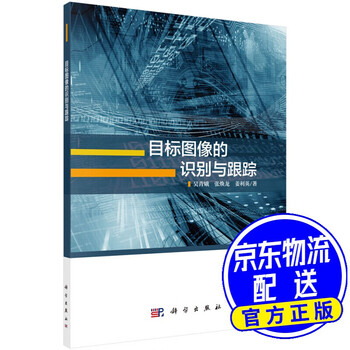 目标图像的识别与跟踪