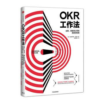 OKR工作法