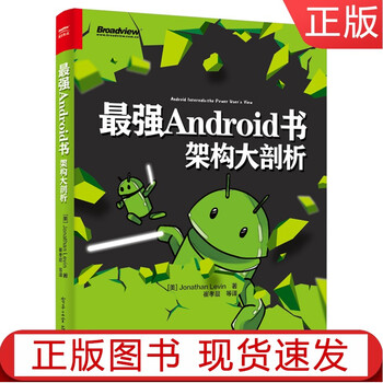 rt 强Android书：架构大剖析