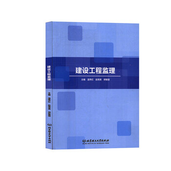 建设工程监理 建筑 书籍