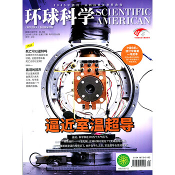 环球科学2019年11期 期刊杂志