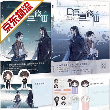 【系列自选】青春文学耽美言情小说 C语言修x仙套装（全2册）一十四洲 著