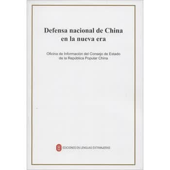 新时代的中国国防