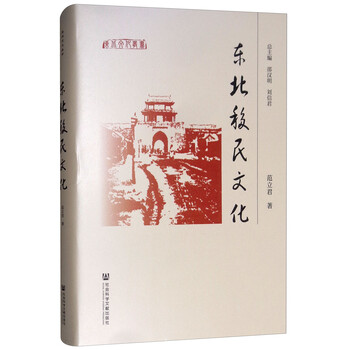东北移民文化