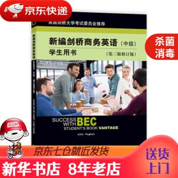 【新华书店 正版书籍】剑桥商务英语证书考试教材BEC新编剑桥商务英语学生用书（中级）（第三版修订版）[英]休斯,JO 正版图书绘本