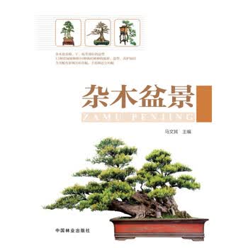 杂木盆景 家居 书籍