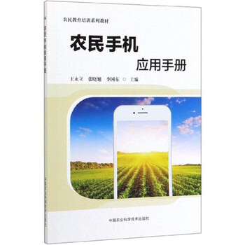 农民手机应用手册
