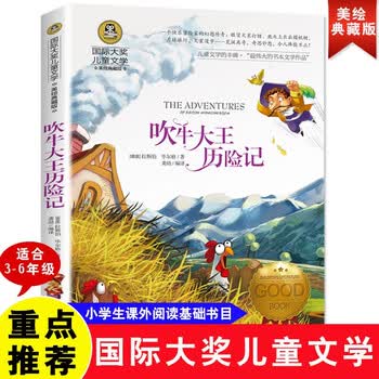 吹牛大王历险记 国际大奖儿童文学读物小学生三四五六年级课外阅读书籍青少年儿童必读名著故事书