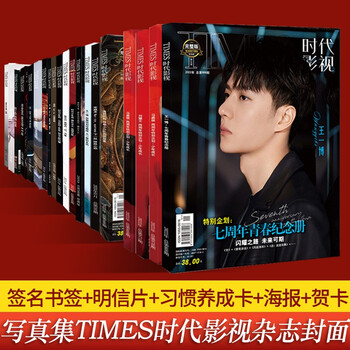 【写真集单本任拍】blackpink周边写真 粉墨同款 肖战王一博李现易烊千玺王俊凯王源写真集杂志 王一博写真集TIMES时代影视 放手一搏