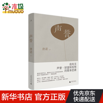 声誉