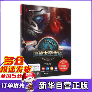 探秘太空世界(精)/童喜乐魔幻互动百科