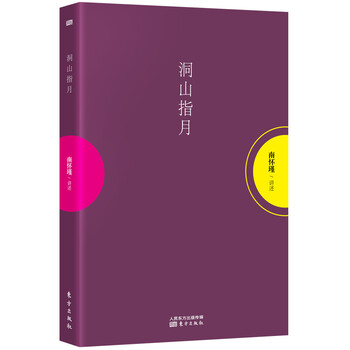 洞山指月/传记/书籍
