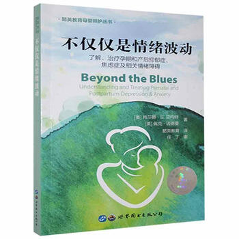 不仅仅是情绪波动:了解、孕期和产后抑郁症、焦虑症及相关情绪障碍:understanding and