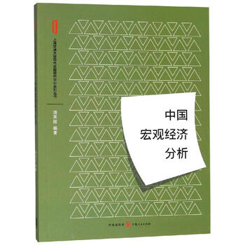 中国宏观经济分析