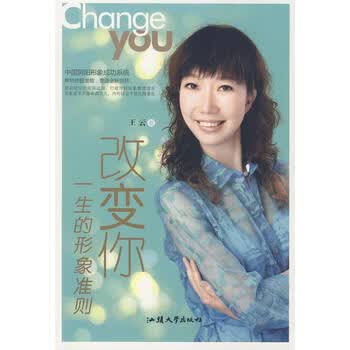 改变你一生的形象准则【正版图书】