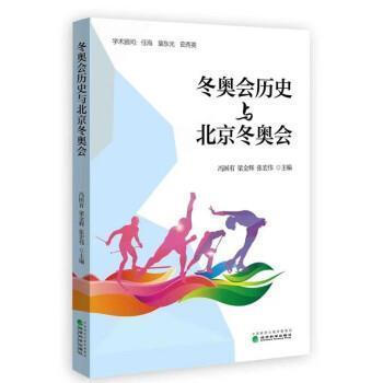 历史与北京冯国有经济科学出版社9787521833652 运动/健身书籍