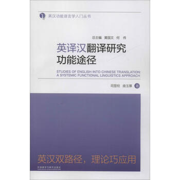 英译汉翻译研究功能途径