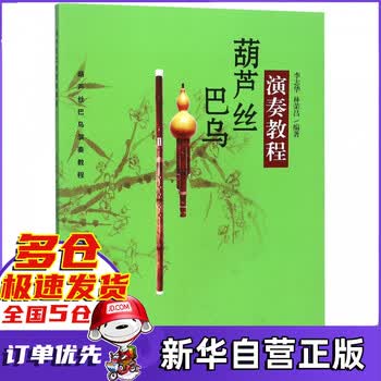 葫芦丝巴乌演奏教程