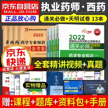 执业药师2022西药习题集 国家执业药师通关必做2000+历年真题8本 药学一二+综合知识+药事法规 2022年国家职业药师西药练习题库 医药科技版