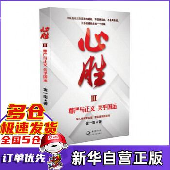心胜(Ⅲ尊严与正义关乎国运)