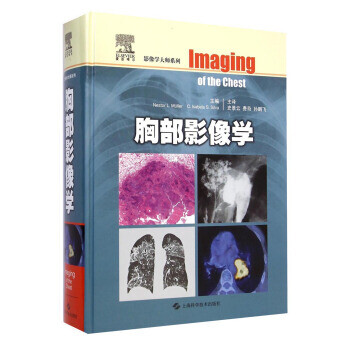 胸部影像学