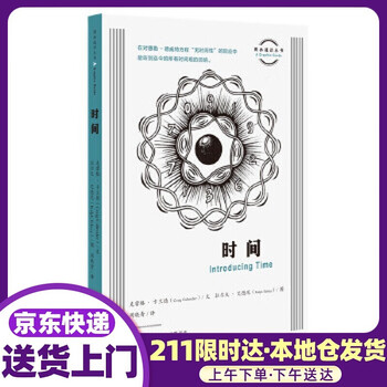 时间 克雷格·卡兰德 生活·读书·新知三联书店