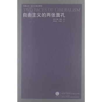 自由主义的两张面孔