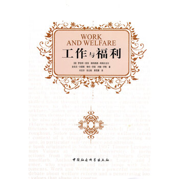 工作与福利 (美)索洛,陆云航