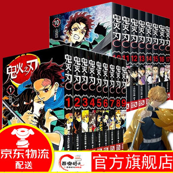 【官方旗舰】鬼灭之刃漫画1-17卷【简体中文版全套17册】日本漫画家吾峠呼世晴 日番studio超人气漫画书日本动漫小说 鬼灭之刃漫画书全套1-17册