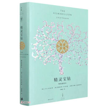 精灵宝钻：精装插图本