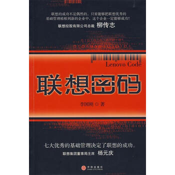 联想密码【正版图书，放心下单】