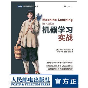 图灵教育 机器学习实战