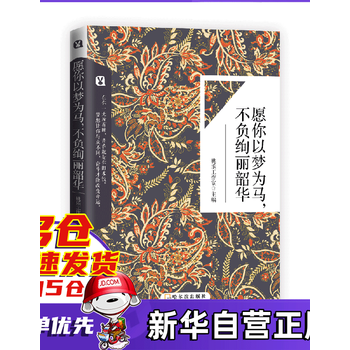 愿你以梦为马，不负绚丽韶华