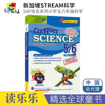 新加坡科学SAP Conquer Science For Primary攻克系列科学科目学习英文原版进口 提高版 5-6年级（单册）
