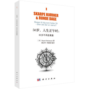 50岁, 人生正午时：80岁不再是耄耋