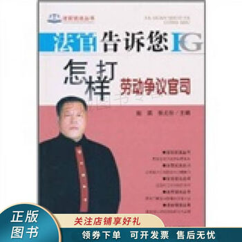 法官告诉您怎么样打劳动争议官司