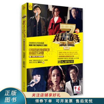 我是歌手 栏目组