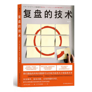 复盘的技术 井上达彦 著 正品书籍 后浪出品
